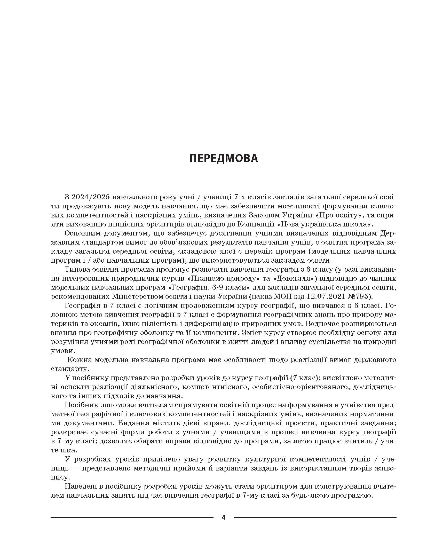 Електронна книга «Географія Материки та океани 7 клас Зоя Філончук купити за ціною 250