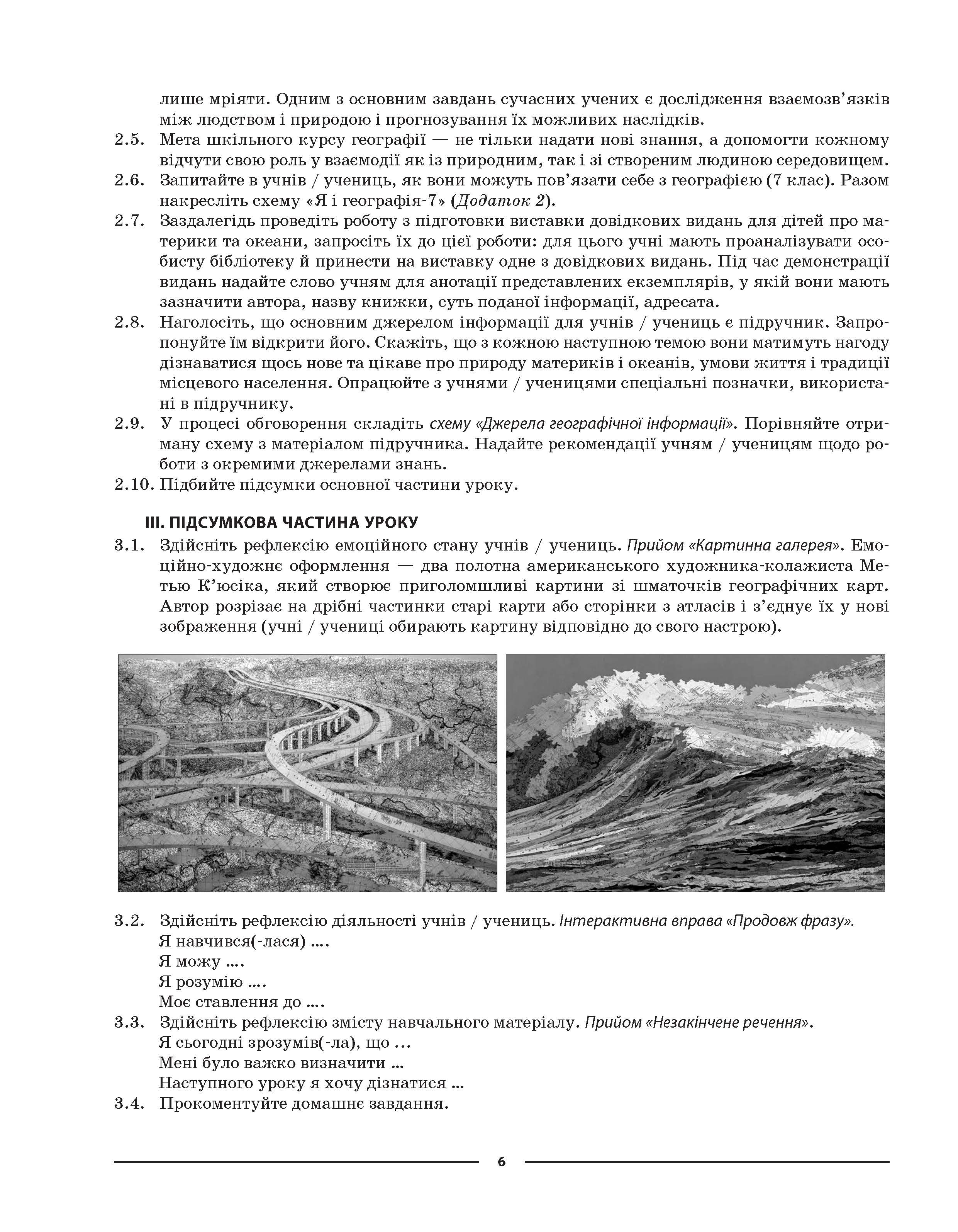 Електронна книга «Географія Материки та океани 7 клас Зоя Філончук купити за ціною 250