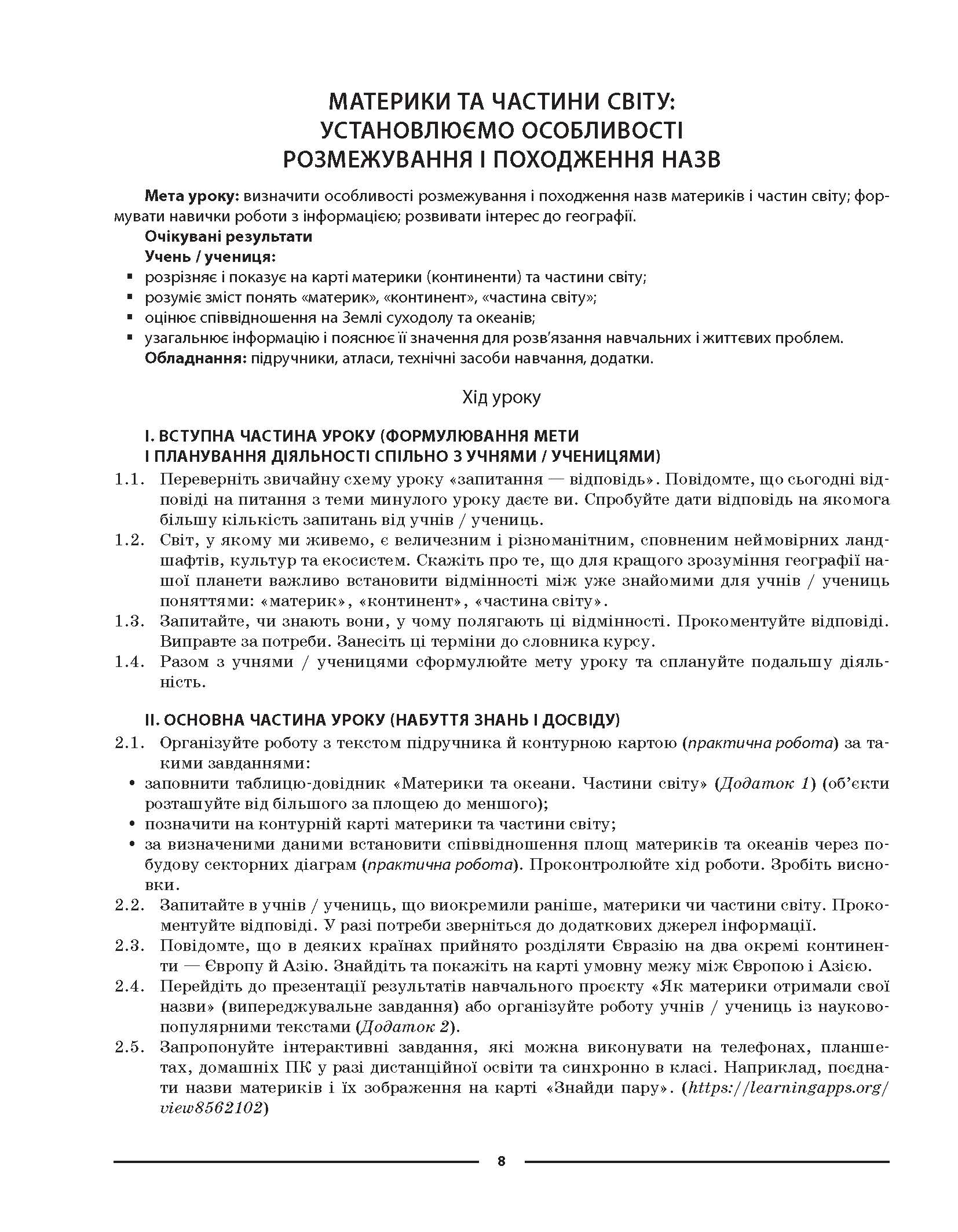 Електронна книга «Географія Материки та океани 7 клас Зоя Філончук купити за ціною 250