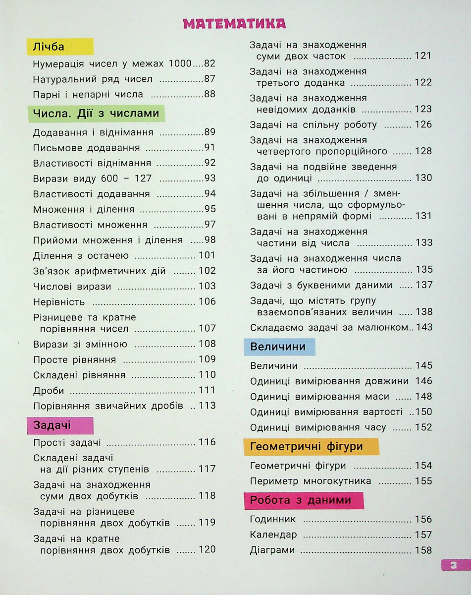 Книга «Великий зошит Українська мова і математика 3 клас Олена Іщенко купити за ціною 210