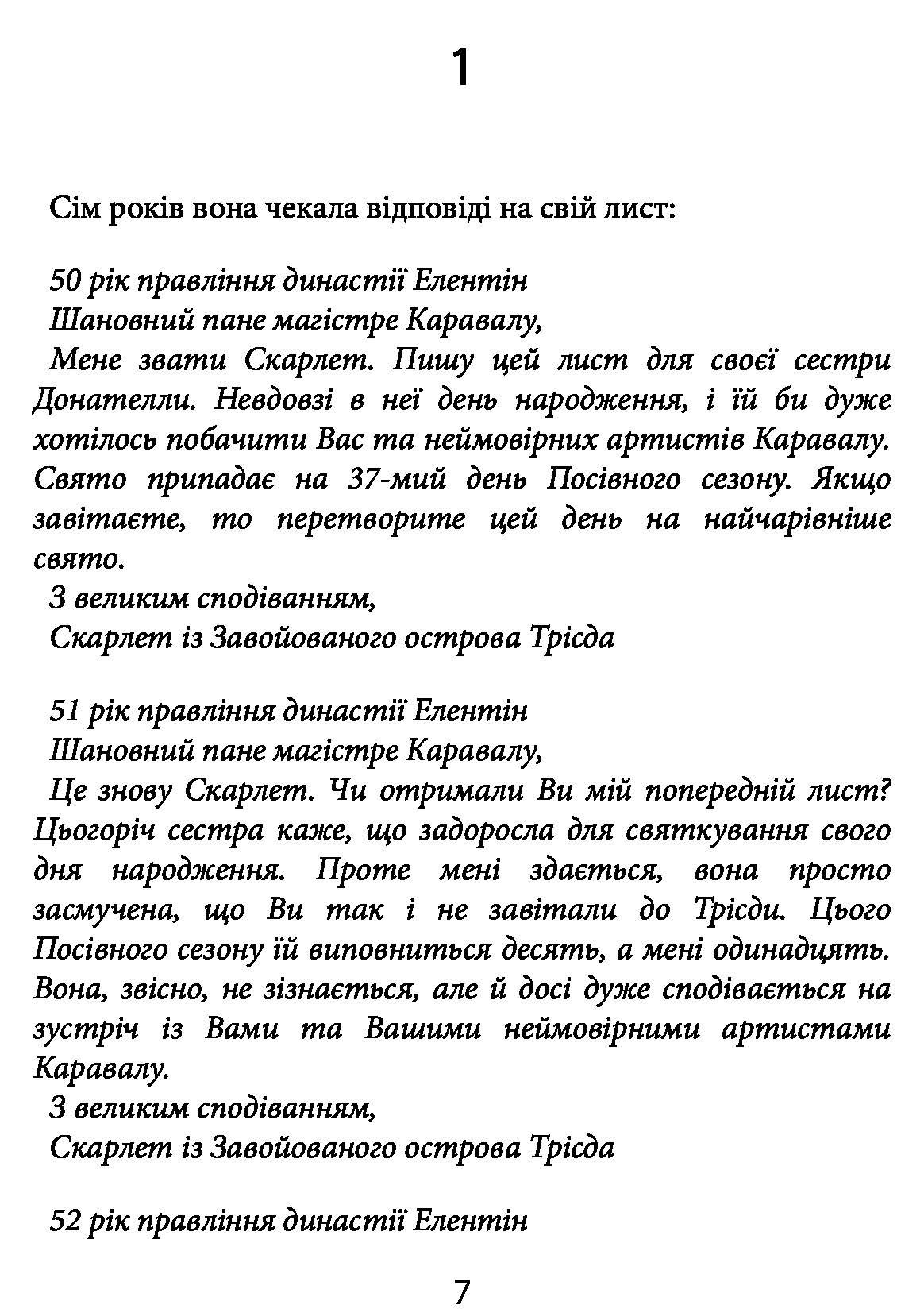 Електронна книга «Каравал» – Стефані Гарбер – купити за ціною 300 грн ...