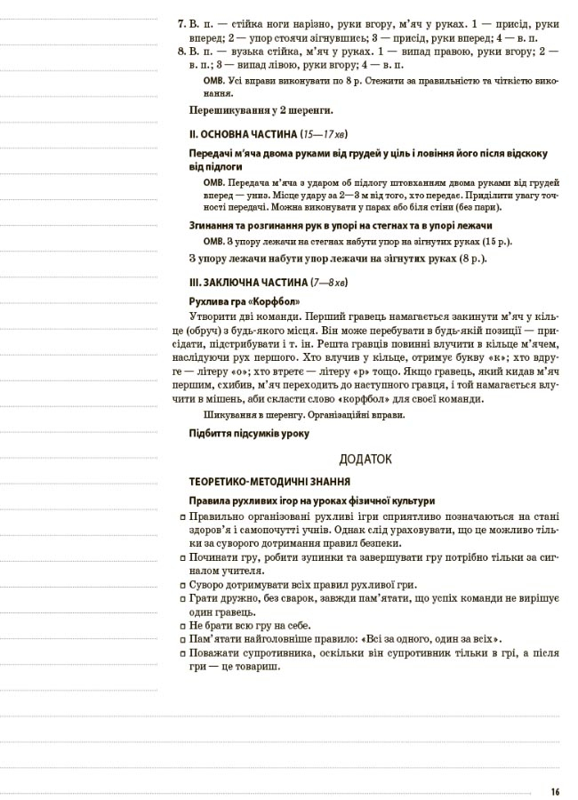 Электронная книга «Фізична культура 3 клас 2 семестр Анна Ильницкая купить по цене 90 грн