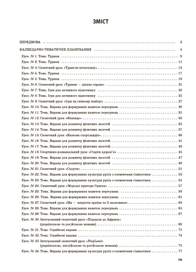 Електронна книга «Фізична культура 4 клас 1 семестр Ганна Ільницька купити за ціною 100