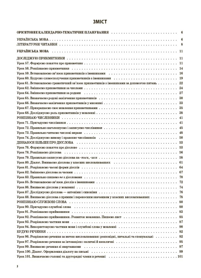 Електронна книга «Українська мова та читання 3 клас Частина 2 за підручниками К І