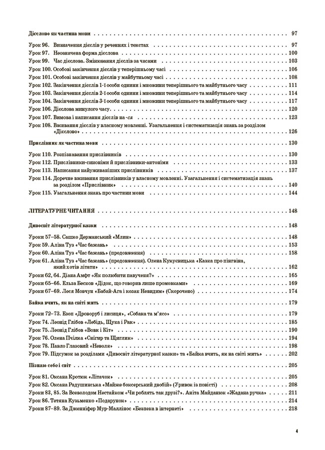 Електронна книга «Українська мова та читання 4 клас Частина 2 за підручниками М С Вашуленка
