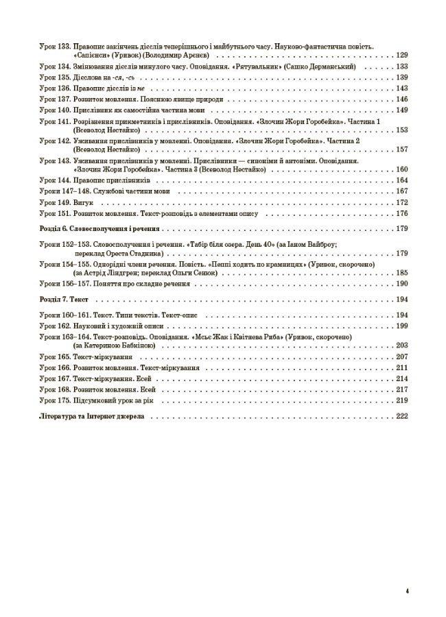 Електронна книга «Українська мова 4 клас Частина 2 за підручником О І Большакової І Г