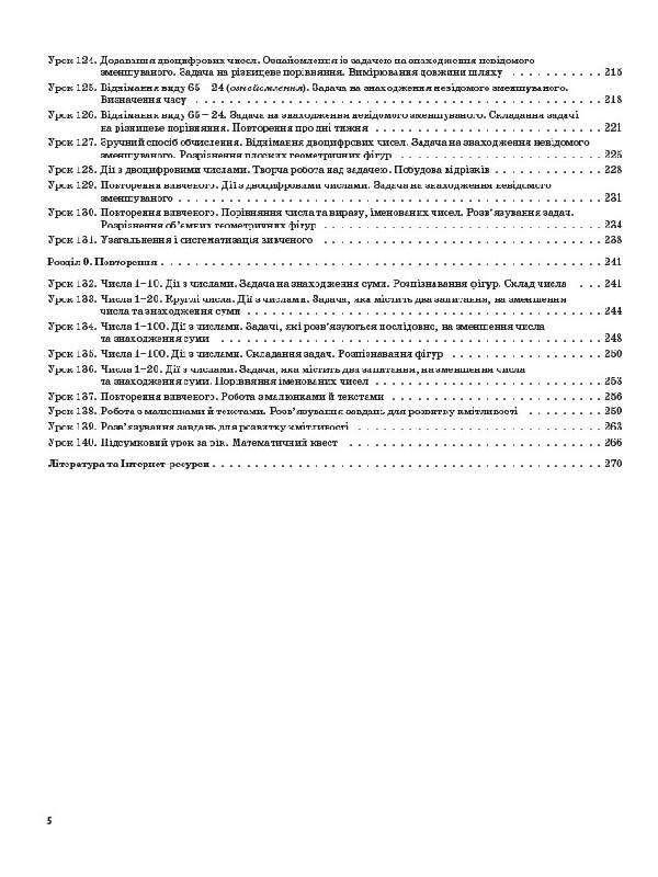 Електронна книга «Математика 1 клас Частина 2 за підручником Н П Листопад Тетяна Бондар