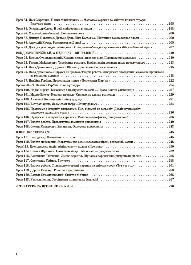 Електронна книга «Українська мова та читання 3 клас Частина 2 за підручниками К І