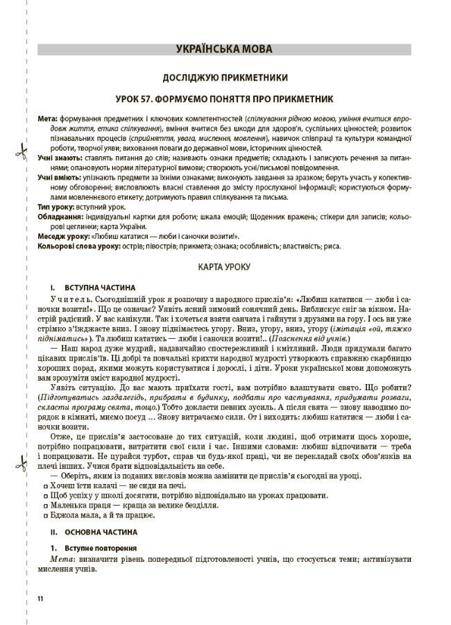 Електронна книга «Українська мова та читання 3 клас Частина 2 за підручниками К І