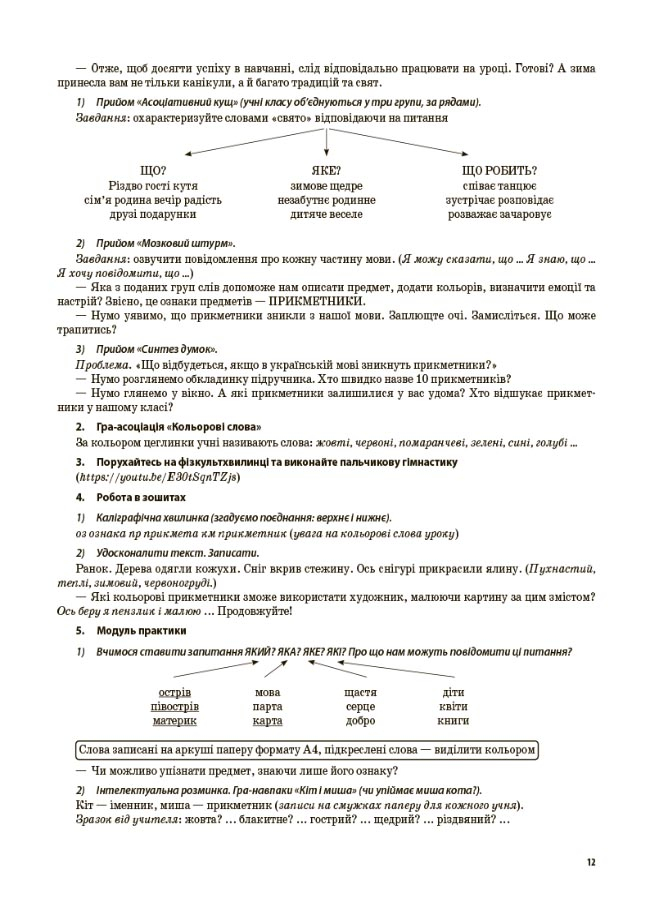 Електронна книга «Українська мова та читання 3 клас Частина 2 за підручниками К І